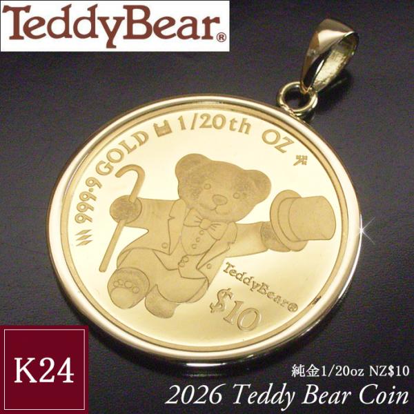 【ペンダントトップのみ】【世界1000枚限定】ロイヤルミント（英国王立造幣局）製造。こちらのテディベアは「テディベアオフィシャルブランド」のライセンスを持つ正規品です。テディベアの名前の由来は、第26代アメリカ合衆国大統領セオドア・ルーズベ...