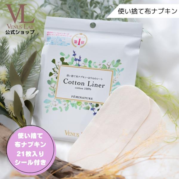 新感覚の貼る使い捨て布ナプキンふわふわの無漂白コットンがデリケートゾーンを優しく包み込み1枚貼るだけで快適な使い心地に