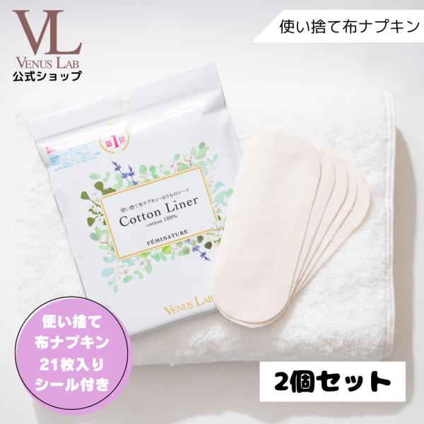 【お得な2個セット】新感覚の貼る使い捨て布ナプキンふわふわの無漂白コットンがデリケートゾーンを優しく包み込み1枚貼るだけで快適な使い心地に