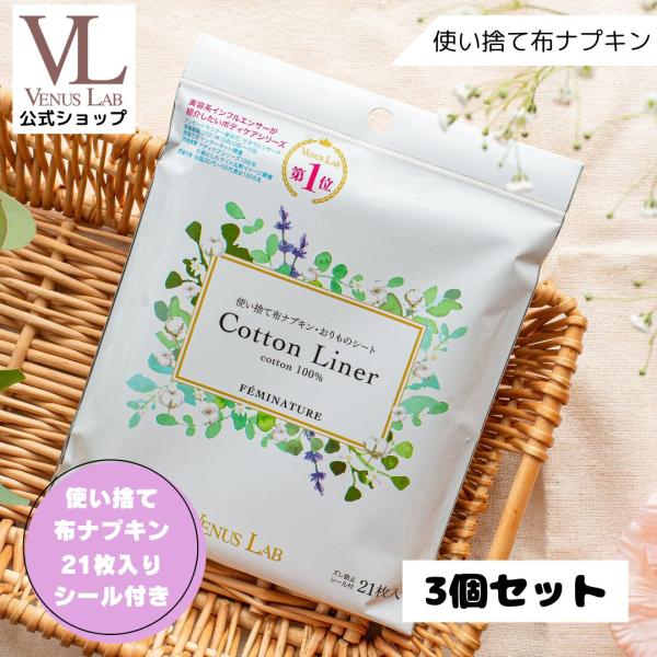 【お得な3個セット】新感覚の貼る使い捨て布ナプキンふわふわの無漂白コットンがデリケートゾーンを優しく包み込み1枚貼るだけで快適な使い心地に