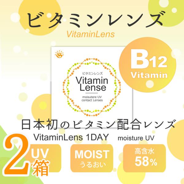 ■ビタミンレンズ■厚生労働省承認コンタクトレンズ※臨床試験済み■高度管理医療機器承認番号：30600BZX00050000■販売名：クラボワンデー58U■含水率：58％■レンズ直径(DIA)：14.2mm■レンズＢＣ：8.7mm■UV:入り...