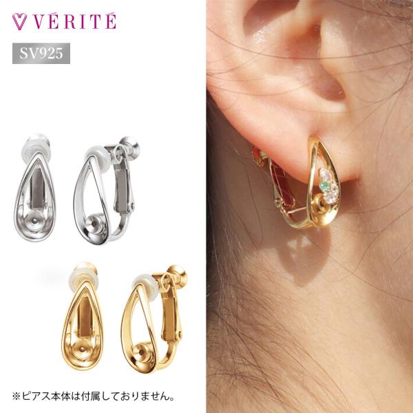 ＜ピアスがイヤリングにチェンジする！＞着けた時のすっきりとしたシルエット美を追求した当社オリジナルデザインです。【POINT 1】セットしたピアスと一体に見える、どの角度からも美しいデザインを追求。【POINT 2】やわらかな着け心地で、痛...