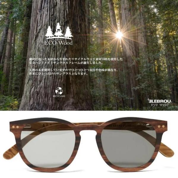 【 Laforet ECO Wood Grain Shine Polarized / ラフォーレエコウッドグレインシャインポラライズド（調光偏光レンズ特別仕様）】大人気ラフォーレエコウッドから天然グレイン（木目）表面に入れた新色発売！ウェリ...