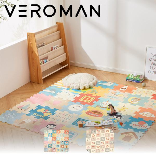 [ブランド]VEROMAN[セット内容]プレイマット 1点[素材]XPE素材[サイズ]1枚: 29.5x29.5cm 全体約：161x161cm[カラー]・デザインA ・デザインB[特徴]・スペースの限られたところでも使いやすいコンパクト！...