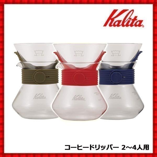 初心者からプロのバリスタまで、誰もが手軽にベストな味わいをお楽しみいただけるKalitaオリジナルのプロダクトシリーズ透明感が美しい、耐熱ガラス製ドリッパーカリタ式三つ穴で、長時間フィルターとウェーブゾーンにコーヒー液がとどまらないので、雑...