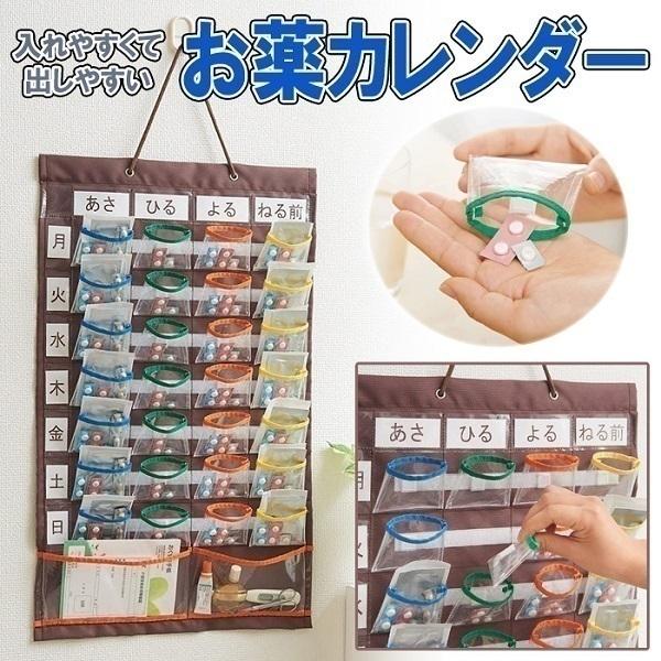 コジット 入れやすくて出しやすいお薬カレンダー●着脱可能ポケットで出し入れ簡単。飲み忘れも一目瞭然。●1日4回、一週間分のお薬を整理できる●差し込み式で文字表記が変えられる●1つ1つのポケットが取り外し可能。●面ファスナーで取り外しが楽！●...