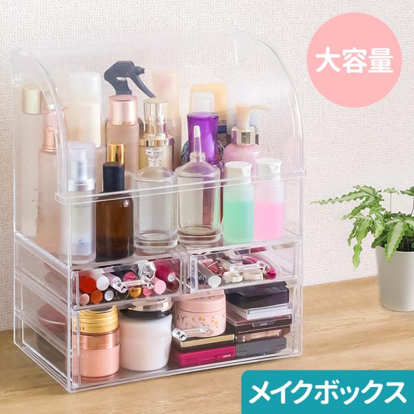 化粧品からアクセサリーまで、たくさん収納できるコスメケースです。クリアケースなのでお気に入りのコスメをディスプレイ感覚で収納できます。上部トレーには高さ約20cmまでの背の高い化粧品をすっぽり収納することができます。カバー付きなのでほこりや...