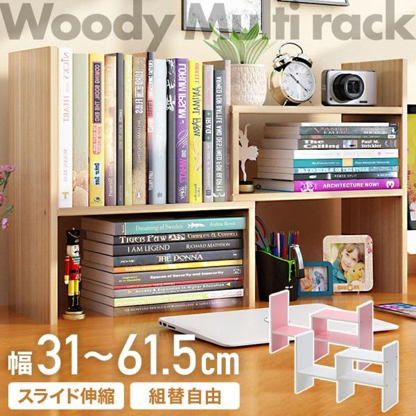 使い方いろいろアイディア次第で自分好みのラックに！組替自由自在・幅や高さに合わせていろいろなものを置ける・コンパクトに纏めて省スペースに使える・前後からでも簡単に物がとれるオープン仕様スリムからワイドに使える小物やちょっとした収納に便利伸縮...