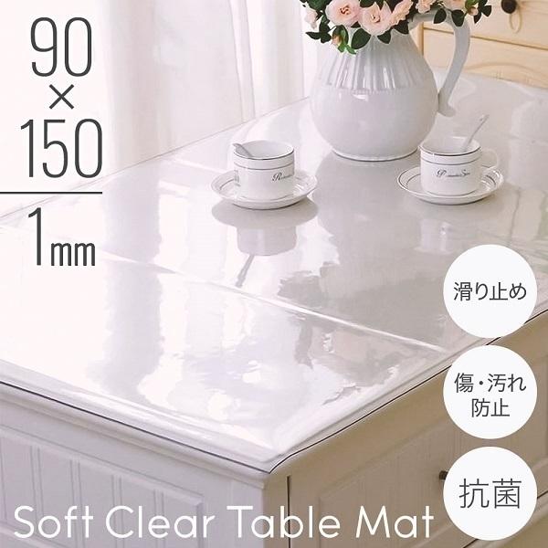 【発売日：2026年03月13日】予約販売　3/13頃入荷発送予定90×150cmテーブルマット1mm大切なテーブルの天板を美しく保つことができるマット厚手になっており、テーブルの傷・汚れをしっかり防止します。丈夫で環境に優しいPVC素材超...