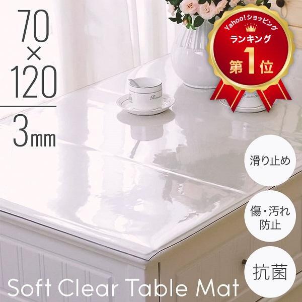 大切なテーブルの天板を美しく保つことができるマットべたつかず、テーブルにフィット丈夫で環境に優しいPVC素材【商品仕様】サイズ（約）：70×120cm×厚さ3mm重量（約）：3.1kgカラー：クリア（透明）耐熱温度：70℃関連ワード70×1...