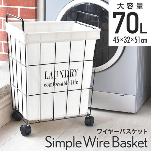 大容量コンパクトながら大容量の70Lサイズキャスター付きで移動もラクラク！内布取り外し可能取り外し出来るので、ランドリーバスケットとしてはもちろん、バスタオルや小物、ぬいぐるみやオモチャ入れとしても活躍します。ごみ袋を被せてダストボックスと...