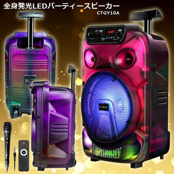 CICONIA 全身発光LEDパーティースピーカー CTGY10ABluetooth対応のスマートフォンやメディアプレイヤー、USBメモリー、microSDカードから音楽データを再生可能。ワイヤレス接続はもちろん、オーディオケーブルでも接続...