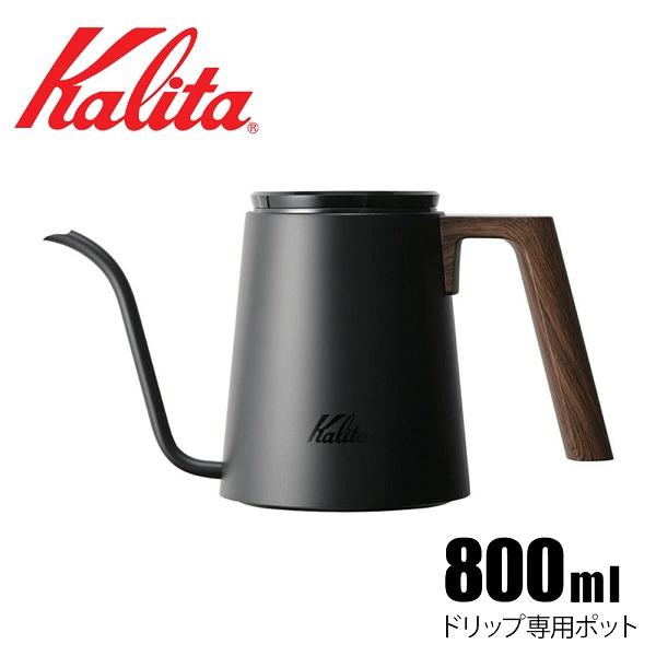 カリタ Kalita KDP-800 ドリップ専用ポットドリップしやすさにこだわった細口カフェポット。ハンドドリップで美味しいコーヒーを淹れる時に必要不可欠なドリップポット。注ぎ口が細いので湯量の調整が簡単で、狙ったところに注げます。カリタ...