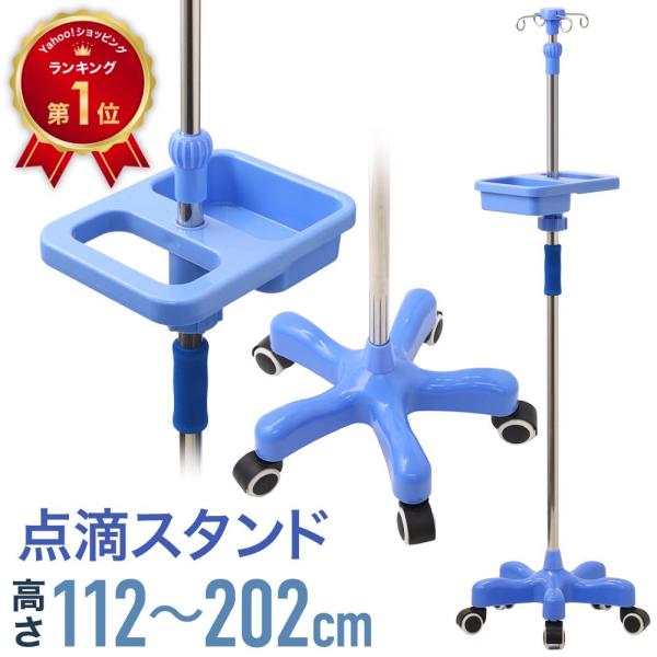トレー無し　予約販売　1/19頃入荷発送予定安定性抜群5本脚キャスター＆トレー付き5つのキャスター付きの脚で安定感があり、転倒の心配も軽減してくれます。360°スムーズに移動が可能です。また、点滴に必要な道具など置ける便利なトレー付きです。...