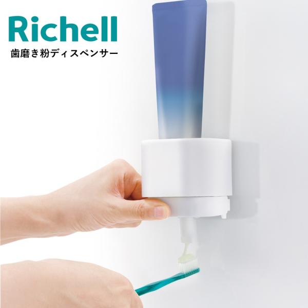 リッチェル Richell hoverシリーズ 歯磨き粉ディスペンサー【商品詳細】サイズ：6.5×6.7×9.3cm材質：ポリプロピレン、AS樹脂、PET、ポリウレタン、他耐荷重：1kg対応チューブ差し込み口径/10mm〜11mm対応チュー...