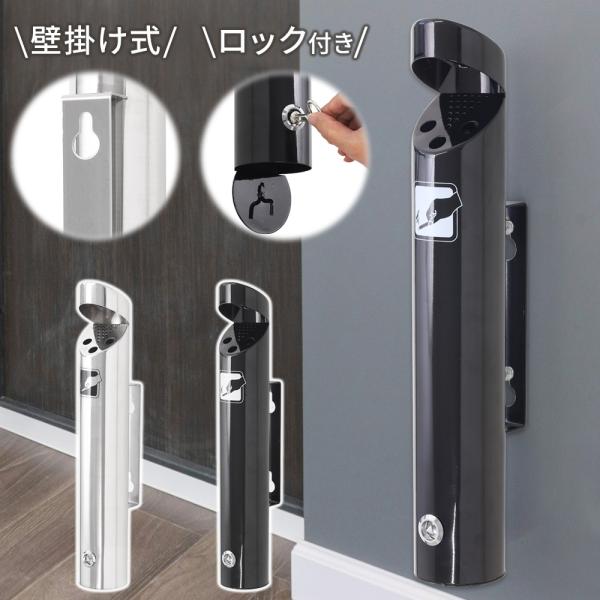 【商品詳細】サイズ（約）：46×11cm（φ24cm）重量（約）：1.1kg材質：ステンレス付属品：スリープうち埋め込み式アンカーボルト×2、鍵【商品説明】便利な壁掛け式壁掛け式なので使いやすい高さに取り付けることが出来ます。立って吸うのも...