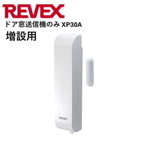 ※増設用の送信機ページです※※こちらの商品のみでの使用はできません※【商品説明】玄関チャイム、来客チャイム、ドアチャイムとしてお年寄りの出入りの検知に不審者の侵入感知に送信機は防雨仕様（IP55相当）なので屋外でも使えます。ワイヤレスなので...