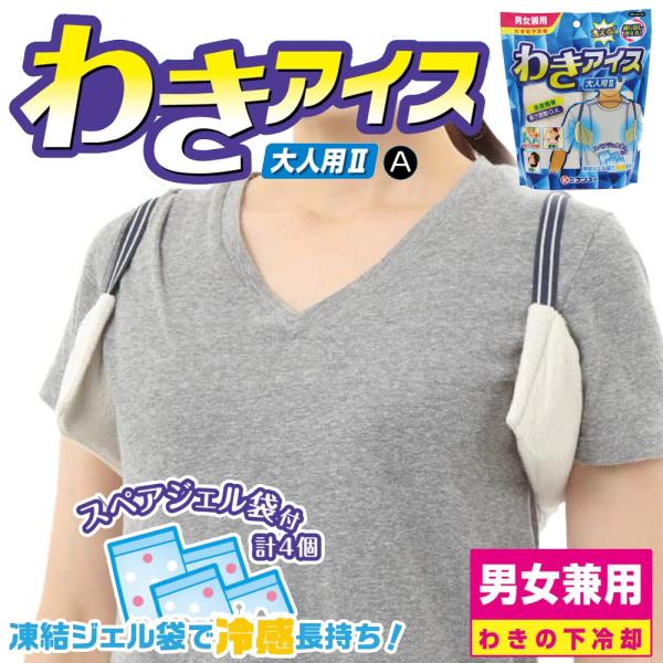 脇の下を心地よく冷却するために設計されたアイテムです。暑い夜や運動後のクールダウンに使用すると快適です。優れた保冷力凍結ジェル袋を使用しており、冷感が長持ちします。外気を遮るパイルとウレタン生地の二重構造によりじんわりとした冷たさです。快適...