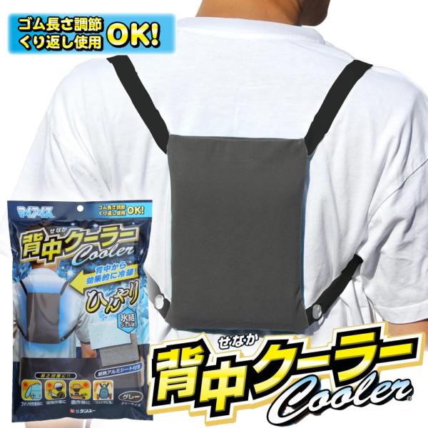 背中から効果的に体を冷やしますリュック・ランドセル・ベビーカーなど熱がこもりやすい背中の厚さ・不快感を軽減してくれます。背負うタイプなので両手が使えて便利現場や工場などの作業中に使用する事が出来ます。 ファン付作業服との併用してより快適に！...