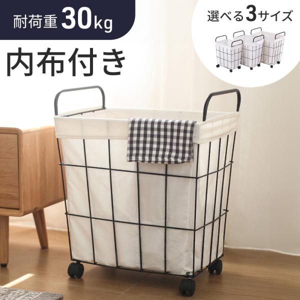 大容量コンパクトながら大容量サイズキャスター付きで移動もラクラク！内布取り外し可能取り外し出来るので、ランドリーバスケットとしてはもちろん、バスタオルや小物、ぬいぐるみやオモチャ入れとしても活躍します。ごみ袋を被せてダストボックスとしてもご...