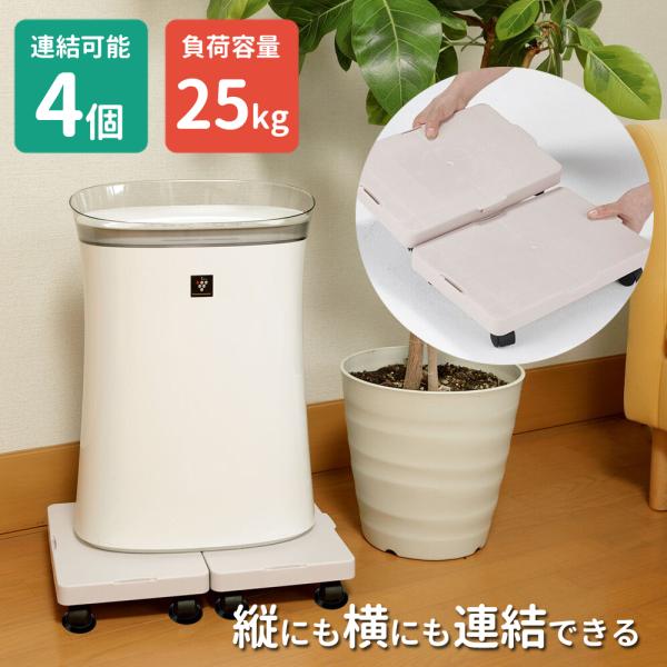 縦にも横にもつながる平台車 楽くる（らっくる）重い荷物もらくらく移動！お部屋の重いものを楽に移動することができます。家の中で置き場の困るものを平台車に乗せることで、普段は押入れの中などにしまい込んでも、使用する際に簡単に取り出すことができま...