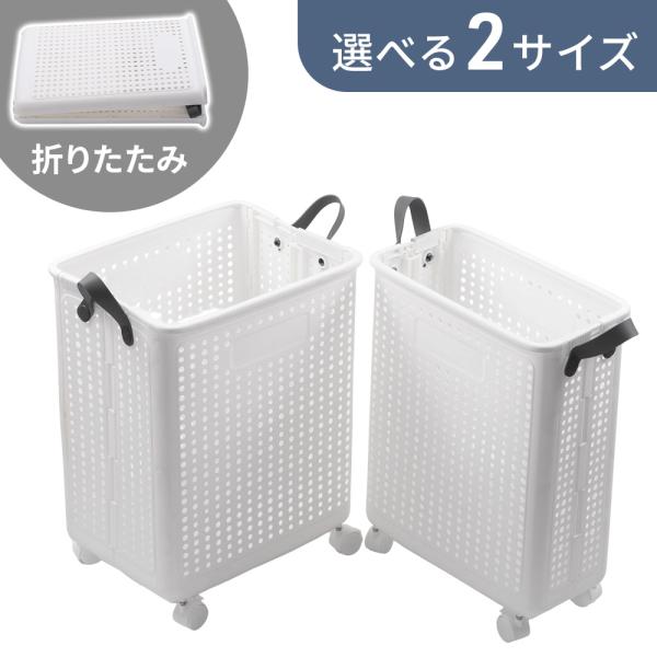 折りたたみ使用しない時はコンパクトに折りたたむことが可能です。コンパクトになるので持ち運び用としても便利です。大容量コンパクトながら大容量サイズキャスター付きで移動もラクラク握りやすい持ち手二つの持ち手は、しっかり握れて持ち上げやすい造りに...