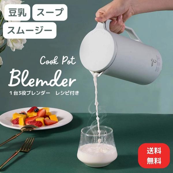 ボタン1つで完成！全自動調理ミキサー（350ml）沸騰・加熱調理・ミキサー・自動洗浄の4機能搭載。忙しい毎日に、手軽で温かい手作りメニューをおすすめポイント・ボタン1つで全自動調理。誰でも簡単に使えます。・沸騰後は85℃で保温、調理後は50...