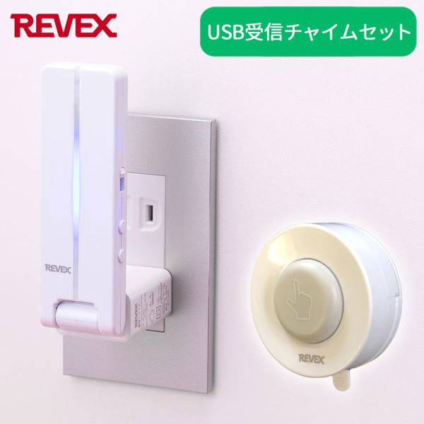 押しボタンを押すと、離れた場所で光やチャイム・音声などでお知らせします。押しボタン送信機は防水型なので屋外や浴室など、水のかかる場所でも使用できます。受信機はUSB 電源式で、電池切れの心配が不要です。ワイヤレス方式だから配線工事は不要で簡...