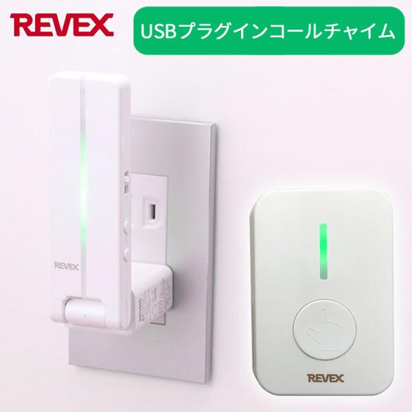 押しボタンを押すと、離れた場所へチャイム音や音声でお知らせします。受信機はUSB直挿しタイプだから電池交換不要。配線不要、取り付け簡単電波の飛距離は屋外見通し最大120ｍ8つのチャイム音や音声から選曲可能押しボタン送信機は防雨型ですので、屋...