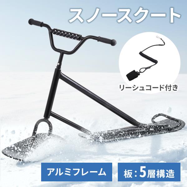 雪山をBMXスタイルで駆け抜ける！次世代スノーギアが登場スキーでもスノーボードでもない、全く新しい冬のアクティビティ「スノースクート」。 自転車に乗れる方なら、数時間の練習ですぐに雪上を滑走できるようになります。ハンドル操作で直感的に曲がれ...