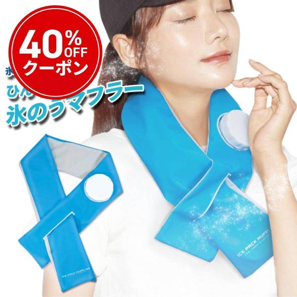 暑さ対策をしながら、快適に動きたい方へ水と氷をいれて首にかけるだけ首に巻いて使えるハンズフリー仕様家事や作業、外出時など「何かをしながら」でも、効率よく首元を冷やせる便利な冷却アイテムです。広い投入口で大きな氷も入れやすいコンビニのカチ割り...