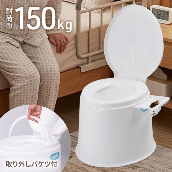 専用バケツつきで移動、洗浄が便利なポータブルトイレです。座面が低いので座りやすく、立ち上がりやすいので足腰に自信の無い方も安心です。持ち手付きで持ち運びも簡単です。汚れたら丸洗いができます。バケツは臭い防止、移動時の目隠しになるフタ付きです...