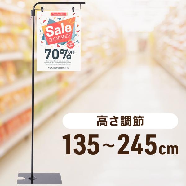 広告や案内、売場販促に活用できるフロアスタンド高さ調節可能2m45cmまでの高さ調節が可能なので、視認性が高まります。広い売り場なので目立たせることができます。クリップ調節可能はさむだけカンタン掲示できます。クリップの幅を調節することが可能...