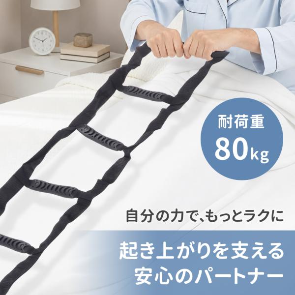 「朝、起き上がるのが一苦労……」「夜中にトイレへ行きたいけれど、寝ている家族を起こすのは申し訳ない」「ちょっとした困りごと」を解消するために生まれた起き上がりサポートベルト 3つのポイント！安心設計1. どこを握っても力が入りやすい「5段階...