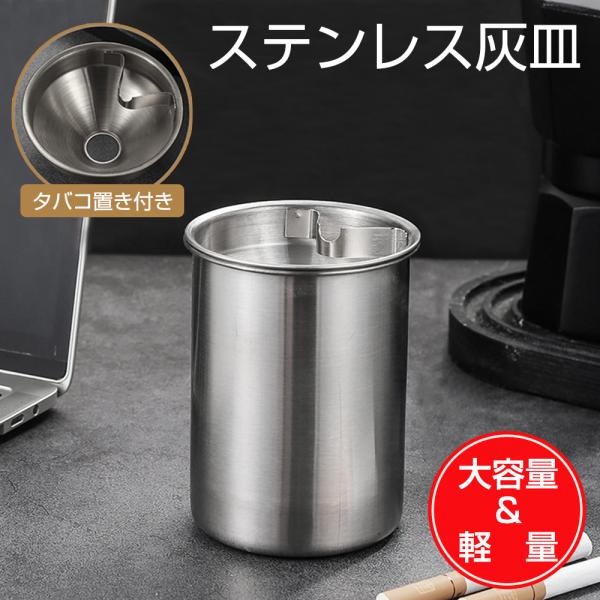 錆難く耐久性の高いステンレス灰皿で長く愛用頂けます遮煙効果のある漏斗型で使い易さも抜群です！上蓋を外せばそのまま吸殻を捨てれるのでお手入れも簡単水洗いOKなので常に清潔な状態を保てます約２箱分の吸い殻が収納可能な大容量タイプ愛車だけでなく自...
