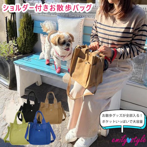 帆布素材のナチュラルなシンプルトートバッグ☆前後左右にポケットがついているので整理しやすい！ショルダーの紐付きで、斜め掛けにもできるのでお散歩やお出かけの際に、両手が使えて便利です♪※お客様の声をもとにより強度な金具にアップデートしました。...