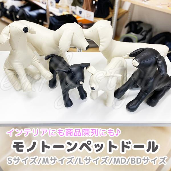 シンプルなペットドール♪ペットウェア等をディスプレイできます。【注意】・商品により小さな傷や針穴などや生産ロットにより太さ、色味、質感が少し異なる物、バランスが悪い物もございます。・また同サイズや色違いの商品でも、数センチの誤差はございます...