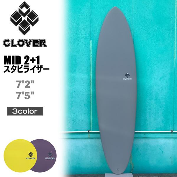 【正規代理店商品】●BRAND：CLOVER SURFBOARDS(クローバーサーフボードズ)●品番：CLOVER-MID-7275●品名：MID 2+1 スタビ FCS2 FIN BOX + シングル対応フィン付き●サイズ：7'2"Ｘ22...