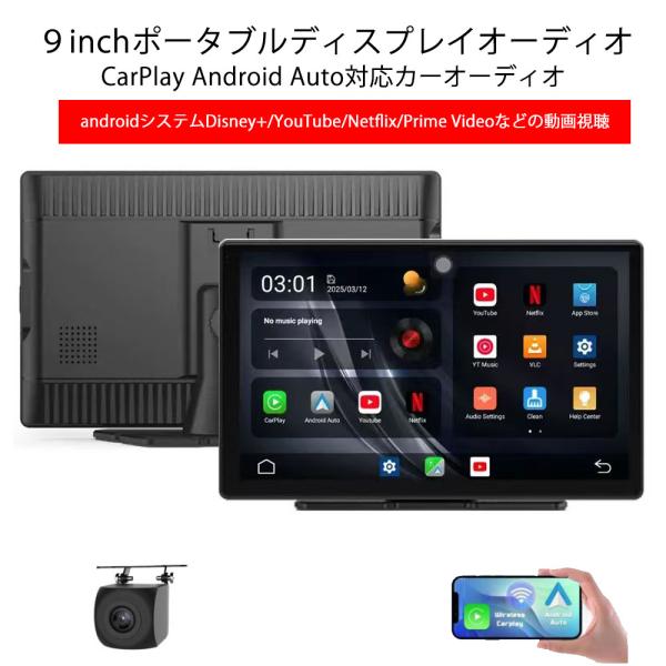 【発売日：2025年12月23日】【最新3in1ポータブルディスプレイオーディオ】ワイヤレスCarPlay/Android Autoはもちろん、Disney+/YouTube/Netflix/Prime Videoなどの動画視聴も可能です。...