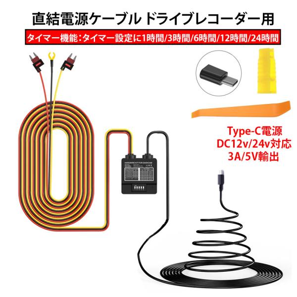 【発売日：2025年12月03日】【選択可能な低電圧保護&amp;ACC電源連動】 低電圧時に、電圧11.6V/11.9V/12.2V/12.5V/23.6V/23.9V/24.2V/24.5V未満の時、設定した数値よりまで下がった場合、低...