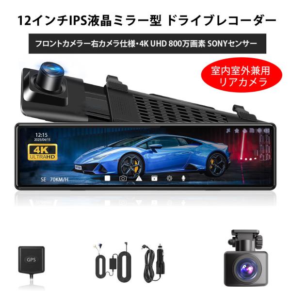 【発売日：2025年12月08日】ディスプレイ：12インチ タッチパネルIPS液晶音声録音：オン/オフ設定可能Gセンサー (衝撃探知)：オフ/高/中/低動画ファイル：MP4使用電圧：DC12V消費電力：6W−12W動画解像度：フロントカメラ...