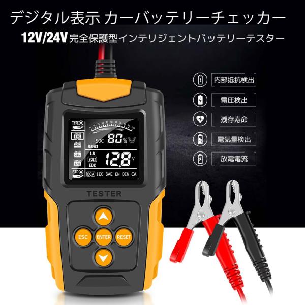 【発売日：2025年06月06日】【正確に診断】バッテリーの状態を素早く正確に検出し、バッテリー容量とバッテリー寿命は状態を検出して％で表示、車の故障や事故を防ぎます。SAE、DIN、IEC、EN、CA、JIS規格に基づき、わずか3秒で正確...