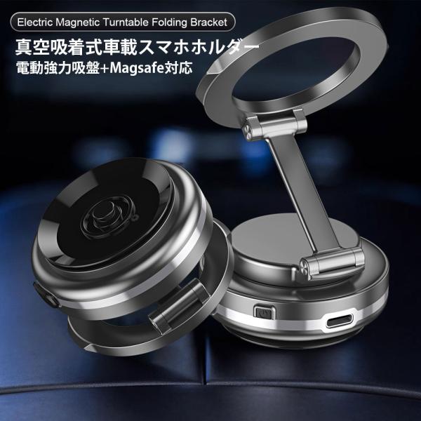 【発売日：2025年08月23日】【革新的な設計！磁力と真空吸着の車載スマホホルダー】「磁力不足」「脱落しやすい」「粘着力不足」「取り付けが難しい」の難題解決した磁力と真空吸盤を組み合わせた画期的なスマホホルダー！電動式真空吸盤は従来のもの...