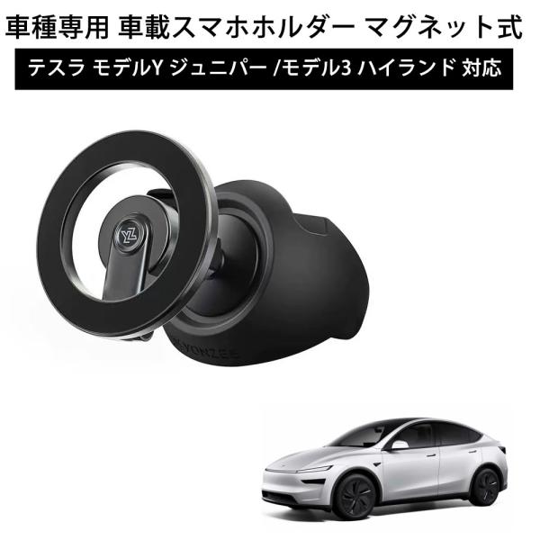 【発売日：2026年04月06日】【2026年最新テスラ専用設計】 テスラ モデルY（新型ジュニパー/Juniper対応）および モデル3（新型ハイランド/Highland対応）のインテリアに完璧にフィット。2026年の最新インテリア仕様に...