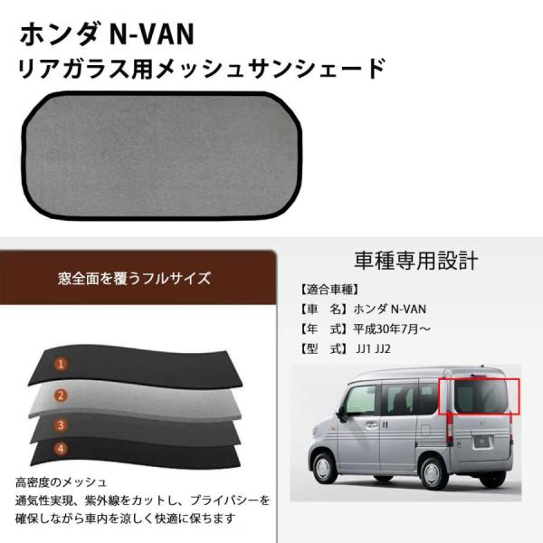 【発売日：2026年07月01日】【適合車種】【車　名】ホンダ用　N-VAN【年　式】 平成30年7月〜-現行【型　式】 JJ1 JJ2簡単に小さく折りたためる形状記憶目隠し効果もある、車内のプライバシーを向上します。◆窓全面を覆うフルサイ...