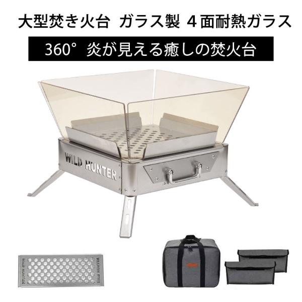 【発売日：2025年12月18日】【360°炎が?見える?癒しの?焚火台】どこからでも良く見える4面透明デザイン360度どの方向からでも、薪から燃え上がる炎を鑑賞できます。【高品質素材と耐久性】透明度が高く丈夫なシリカガラス1000℃以上に...