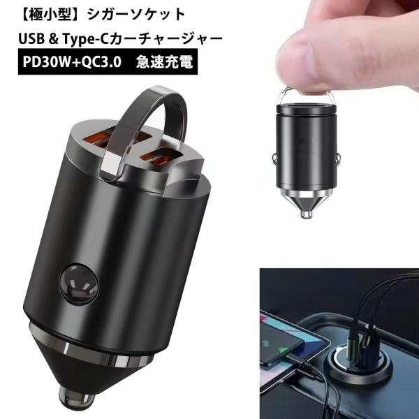 【極小サイズ】超小型設計で親指のようサイズです。シガーソケット usb-C +USB A、スペースを最小限にし、運転操作や車内装備に邪魔ずにご使用いただけます。軽くて頑丈な材質が採用されて、より熱を放散しやすく、安全性がもっと優れています。...