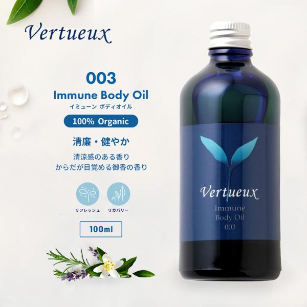からだ創りをテーマにしたオイル現代の日々の環境の中で、大気や食物からの汚染、感染などからからだを守れるつよいからだ創りをテーマとしたオイル。【内容量】 100ml防腐剤・合成香料・合成色素・石油系界面活性剤・紫外線吸収剤を一切使っていません...