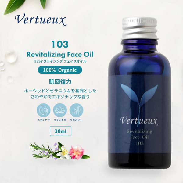 保湿、ハリ、成熟肌を芯から活性を目指すフェイスオイルホーウッドのエッセンシャルオイルを主として調合したフェイスオイル。ホーウッドは疲れた肌に優れた効用があり、保湿作用、ハリを与え、成熟肌のしわ、たるみなどにも効用を発揮します。肌が自分の皮脂...