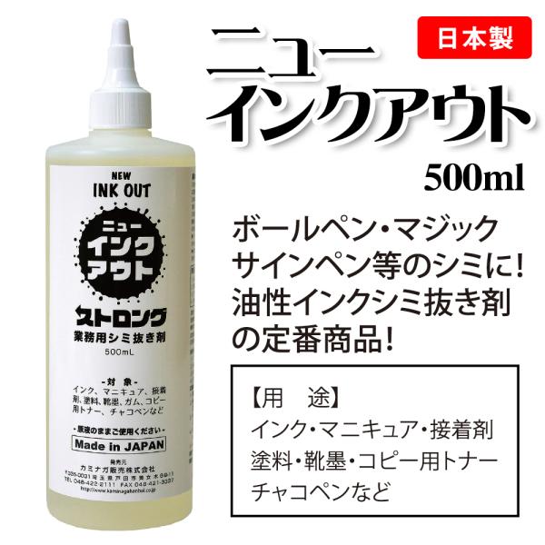 ボールペン・マジック・サインペン等のシミに！油性インクシミ抜き剤の定番です！安心の日本製アセテートにも使用可になりました。